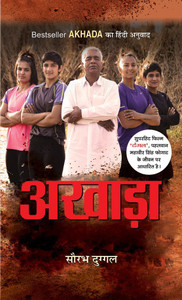 Akhada: Buy Akhada by Duggal Saurabh at Low Price in India | Flipkart.com