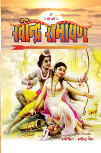 Ravindra Ramayan: Buy Ravindra Ramayan by Jain Ravindra at Low Price in ...