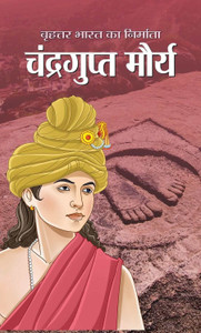 Brihat Bharat Ka Nirmata Chandragupt Maurya 1 Edition: Buy Brihat ...