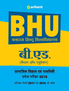 Bhu B.Ed Samagik Vigyan Avm Manviki Parvesh Pariksha 2018: Buy Bhu B.Ed ...
