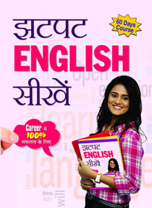 Jhatpat English Seekhen - Best book to Read to Improve English Grammar ...