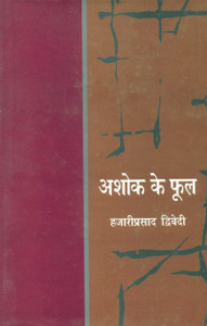 Ashok Ke Phool: Buy Ashok Ke Phool by Dwivedi Hazari Prasad at Low ...