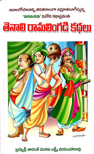 Tenali Ramalingadi Kathalu - Vikatakavi Stories In Telugu: Buy Tenali ...