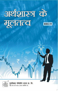 IGNOU EEC-11 Fundamentals Of Economics - Reference Book Including ...