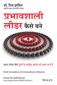 Prabhavshalee Leadar Kaise Bane: Mahaan leader kaise Doosaron ke ...