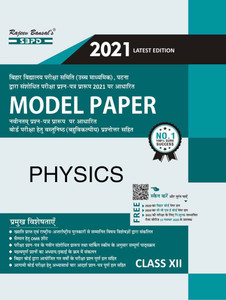 Physics Class-12_Model Paper_2021 (Multiples Chose Based Question ...