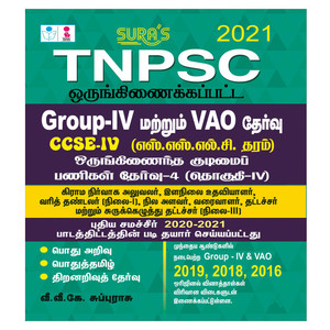 TNPSC Group 4 ( IV ) & VAO (Combined) CCSE IV (SSLC Std) Exam Books ...