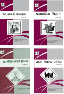 IGNOU Master Of Arts In Public Administration (MPA) 1st Year Combo Of ...