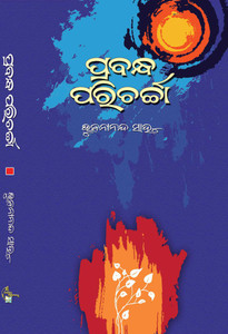 Prabandha Paricharcha: Buy Prabandha Paricharcha by Dr. Bhubanananda ...