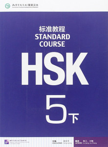 HSK Standard Course 5B - Textbook: Buy HSK Standard Course 5B ...