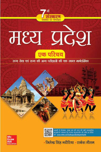 Madhya Pradesh Ek Parichay: Buy Madhya Pradesh Ek Parichay by unknown ...
