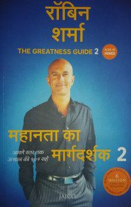 The Greatness Guide 2: Buy The Greatness Guide 2 by Sharma Robin S. at ...