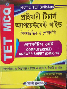 Primary Tet Mcq Practice Sets Computerrised Answer Sheet (Omr) Ncte Tet ...