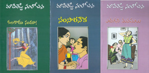 Kalakadu Suma, Samsara Nauka, Edagani Manasulu ( Pack Of 3 Novels): Buy ...