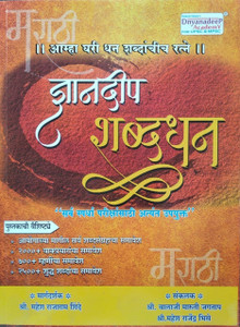 Marathi Shabdkosh Dnyanadeep Acadeep: Buy Marathi Shabdkosh Dnyanadeep ...