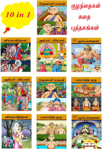 Tamil Story Books For Kids ( Pack Of 10) ( Age 3 To 6 Year Old ...