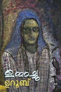 Ummachu: Buy Ummachu by unknown at Low Price in India | Flipkart.com