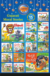 Gujarati Moral Stories | Pack Of 15 Story Books (V1): Buy Gujarati ...