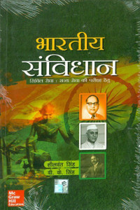 Bhartiya Samvidhan: Buy Bhartiya Samvidhan by Singh Sheelwant at Low ...