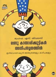 Randu Kaandari Penkuttikal Agniparvathathil: Buy Randu Kaandari ...