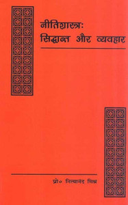 Nitishastra: Buy Nitishastra by Mishara Nityanand Prof. at Low Price in ...