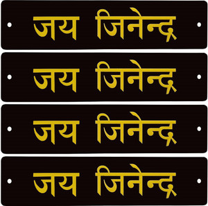 Divya Mantra Home Wall Decor Sticker Entrance Hindi Greeting Door ...