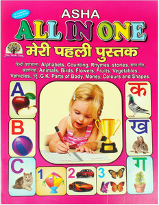 Asha All In One Meri Pehli Pustak Pack Of 2: Buy Asha All In One Meri ...