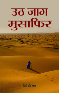 Uth Jaag Musafir: Buy Uth Jaag Musafir by Rai Viveki at Low Price in ...
