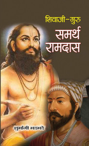 Shivaji-Guru Samarth Ramdas: Buy Shivaji-Guru Samarth Ramdas by ...