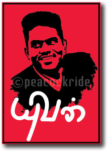 Yuvan Shankar Raja Wall Poster A4 Fine Art Print - Personalities ...