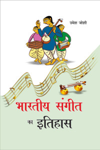 Bhartiya Sangeet ka Itihas: Buy Bhartiya Sangeet ka Itihas by Umesh ...