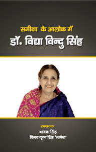 Samiksha ke Alok Mein Dr. Vidya Vindu Singh: Buy Samiksha ke Alok Mein ...