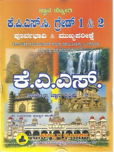 Kpsc- Prelims & Main Grade 1 And 2 - General Knowledge - Kannada-Paper ...