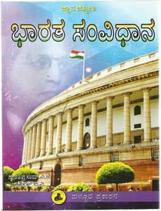 Bharatha Samvidhana ( Indian Constitution) -Kannada: Buy Bharatha ...