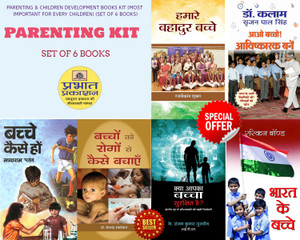 Parenting Books Kit (Most Important For Every Children) (Set Of 6 Books ...