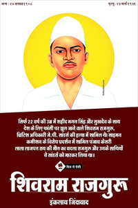 Shivram Rajguru Wall Posters for Home/Restaurant/Hospital Paper Print ...