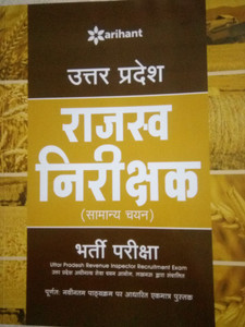 Uttar Pradesh Rajaswa Nirikshak (Samanya Chayan) Bharti Pariksha - Up ...