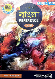 All In One Bangla Reference (Bengali) Book - Class - 6 For 2021: Buy ...