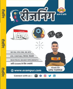 Exampur Reasoning By Vivek Sir UPSI TOPPER: Buy Exampur Reasoning By ...