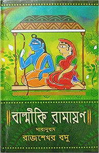 Balmiki Ramayan: Buy Balmiki Ramayan by Rajsekhar Basu at Low Price in ...
