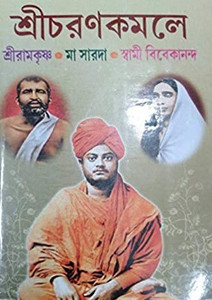 Sricharan Kamale || Sri Ramkrishna, Maa Sarada & Swami Vivekananda: Buy ...
