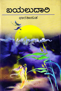Bayalu Daari: Buy Bayalu Daari by Bharatisuta at Low Price in India ...