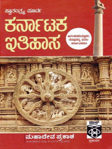 Swatantra Poorva Karnataka Itihasa: Buy Swatantra Poorva Karnataka ...