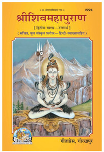 Shree Shiv Maha Purana: Buy Shree Shiv Maha Purana by Gita press at Low ...