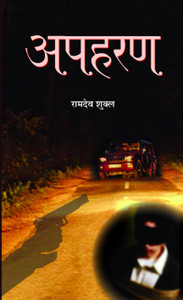Apharan: Buy Apharan by Shukla Ramdev at Low Price in India | Flipkart.com
