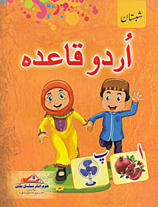 My First Urdu Book | Urdu Learning Book | Urdu Books For Kids: Buy My ...