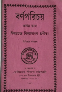 Barnaparichay: Buy Barnaparichay by Iswar Chandra vidyasagar at Low ...