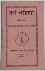 Barnaparichay Dritiya Bhag: Buy Barnaparichay Dritiya Bhag by Iswar ...