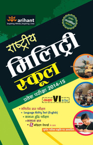 Rashtriya Military School Pravesh Pariksha for Class vi: Buy Rashtriya ...