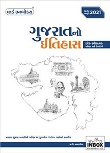 World Inbox's Gujarat No Itihas - For GPSC, PSI, Mamlatdar, DYSO ...